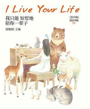 我只能短暂地陪你一辈子图册 360百科