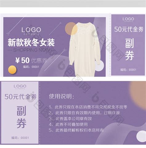 女装服饰化妆品代金券美妆美容优惠券模板 包图网