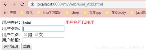 注册时判断用户名是否存在 csdn博客