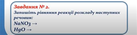 Химия 8 класс запишіть рівняння реакції розпаду Школьные Знания Com