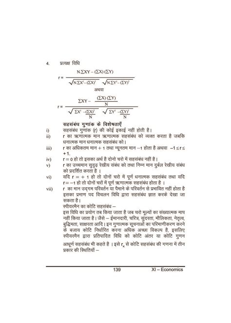 कक्षा 11 अर्थशास्त्र सहसम्बन्ध नोट्स Pdf Class 11 Economics Correlation Notes In Hindi