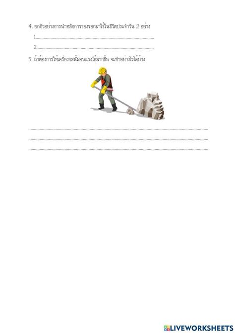 แบบฝึกหัด เรื่อง เครื่องกลอย่างง่าย ม 2 4 Online Exercise For Live Worksheets