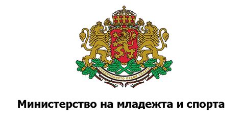 Колоездачен клуб Хемус 1896 Троян Министерство на младежта и спорта