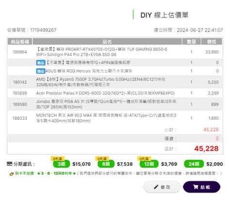 【問題】想組新電腦 求大大健檢 電腦應用綜合討論 哈啦板 巴哈姆特