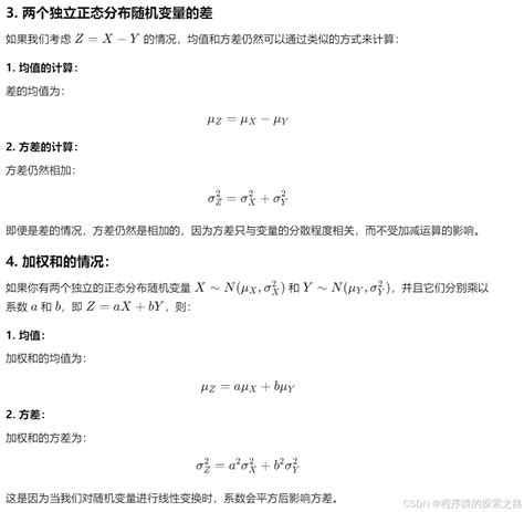 【笔记】独立的高斯（正态）分布随机变量之间计算均值和方差方法：两个独立的随机变量相加减，均值相加减但方差均相加；它们如果分别乘以系数 a 和
