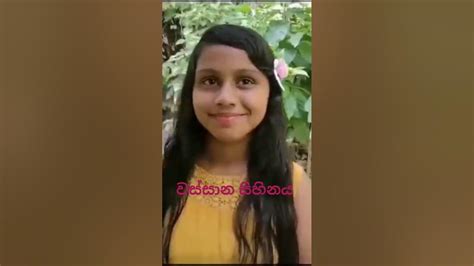 වස්සාන සිහිනය චිත්‍රපටියේ හීනයකි මට ආදරේ Youtube