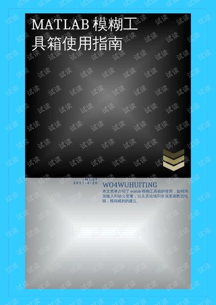 Matlab模糊工具箱操作详解：导入编辑与规则设计 Csdn文库