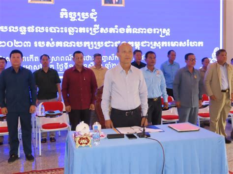 លោកសៅ សុខា ជំរុញដល់ អស់លោកក្រុមការងារគ្រប់ថ្នាក់តាមបណ្ដារឃុំ រួមជាមួយគណបក្សប្រជាជនក្នុងមូលដ្ឋាន