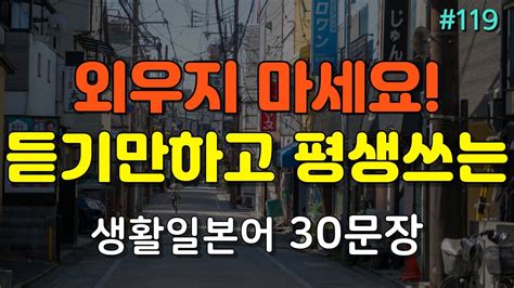 간바레일본어 일단 들어보세요 일본어 대화가 가능해집니다 대화형 생활일본어 일본어회화일본어반복일본어공부기초일본어 Youtube