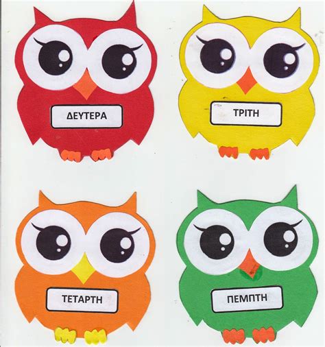 Το νέο νηπιαγωγείο που ονειρεύομαι 7 Κουκουβάγιες στη σειρά τις μέρες της εβδομάδας μας