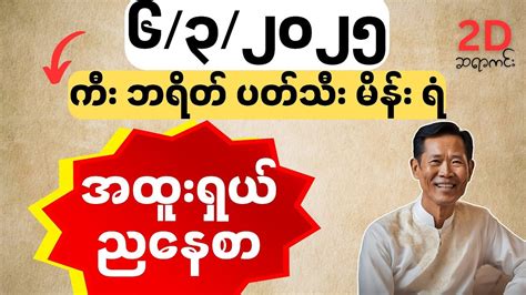 ၆ ရက်နေ့ ညနေခင်း Youtube