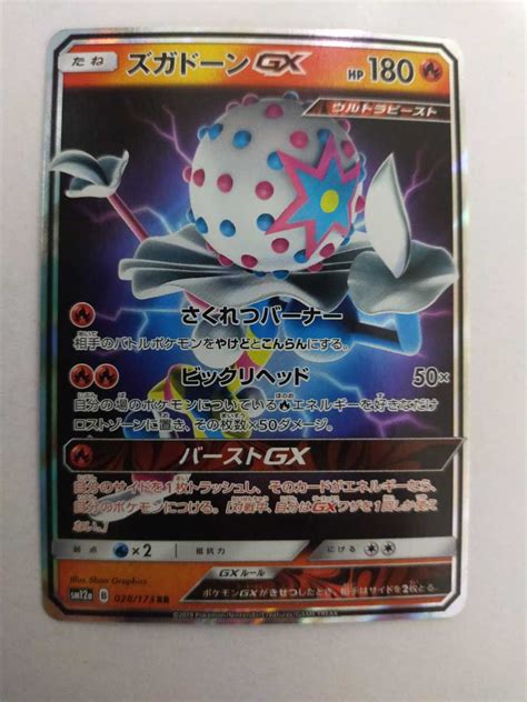 ポケモンカード ズガドーンgx Sm12a 028173 Rrシングルカード｜売買されたオークション情報、yahooの商品情報を