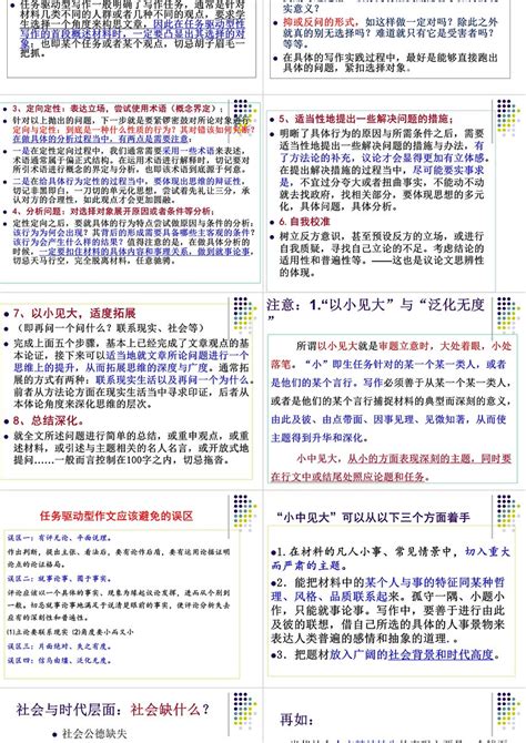 任务驱动型作文范例交流ppt模板 卡卡办公