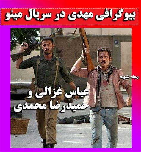 بیوگرافی حمیدرضا محمدی بازیگر و همسرش عکس و پیج اینستاگرام مجله شبونه