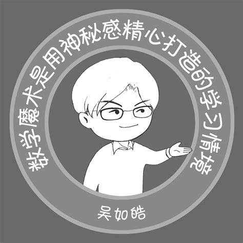 原来，数学还可以这样学