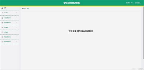 java计算机毕业设计（附源码）学生综合测评系统（ssm mysql maven lw文档） csdn博客