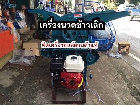 เครื่องนวดข้าวเล็ก มีของพร้อมจัดส่งทั่วประเทศ เครื่องนวดข้าวเล็ก เครื่องโม่ข้าว ร้านเจริญ