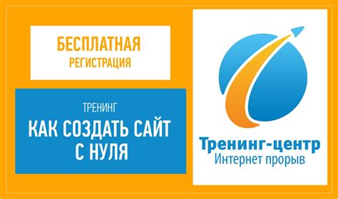 Тренинг Центр Интернет Прорыв Вы находитесь на странице официального представительства