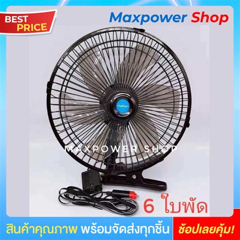 พัดลมติดรถยนต์รุ่นใหม่ 12v~ 24v พัดลมในรถ พัดลมหนีบ เลือกได้ ขนาด 10 นิ้ว 6 ใบพัด ปรับแรงลม 2