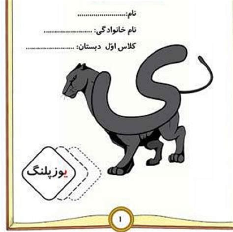 25 نقاشی نشانه ی شعر و فیلم تدریس حرف ایـ ، یـ ، ای پیش دبستانی و اول