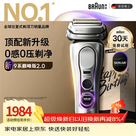 【博朗（braun）9717s】博朗新9系巅峰版20整机德国进口往复式电动剃须刀刮胡刀送老公男朋友【行情 报价 价格 评测】 京东