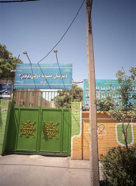 دبیرستان نمونه دولتی دکتر فتاحی مشهد؛ آدرس، تلفن، ساعت کاری، تصاویر و