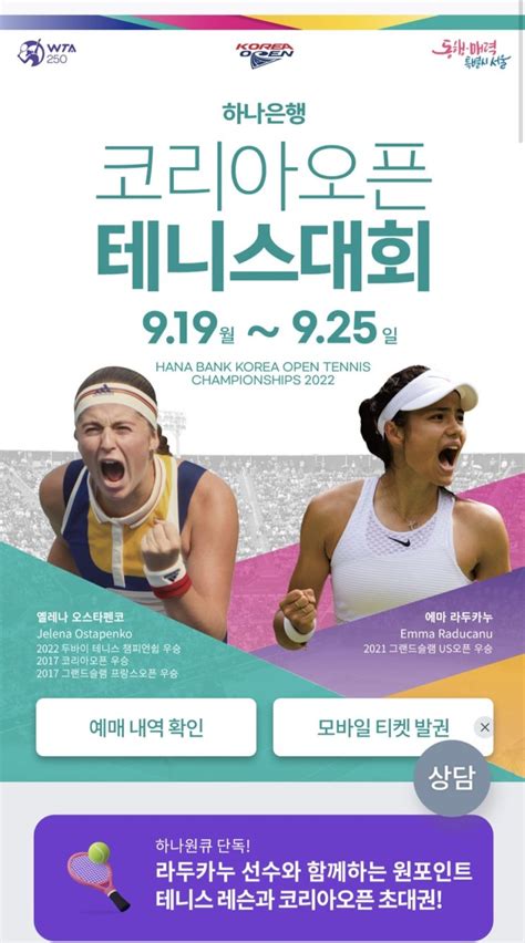 코리아오픈테니스 대회 Wta 일정 및 예매방법 9 19~9 25 네이버 블로그