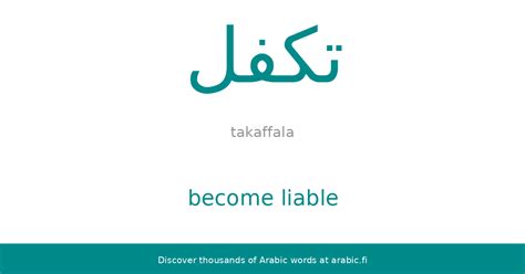 Become Liable An Arabic Word