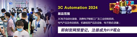 展会概况 关于展会 2025第16届深圳国际3C自动化装配及测试展览会