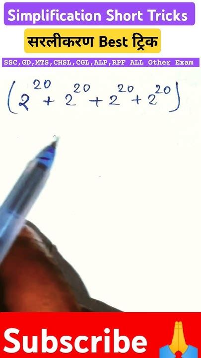 Simplification Best Tricks सरलीकरण Maths Simplification Tricks