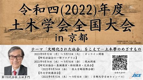 令和四年度土木学会全国大会 PR動画 YouTube