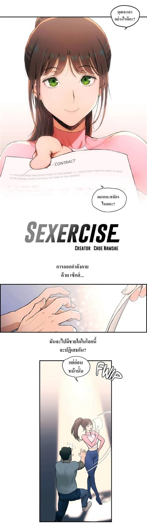 Sexercise ตอนที่ 2 Mangakimi คิดจะอ่านมังงะคิดถึงมังงะคิมิ