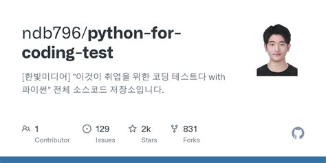 Github Ndb796python For Coding Test 한빛미디어 이것이 취업을 위한 코딩 테스트다