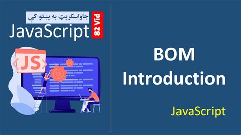 82 bom introduction javascript in pashto youtube