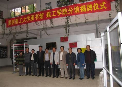 图书馆建工分馆举行揭牌仪式 昆明理工大学