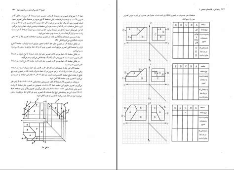 کتاب نقشه کشی صنعتی متقی پور Pdf