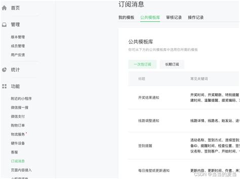 小程序 订阅消息 一次授权多次接收小程序 一次性订阅消息 多次推送 Csdn博客 小程序 订阅消息 一次授权多次接收小程序 一次性订阅消息 多次推送 Csdn博客