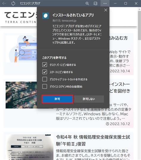 Webサイトをアプリとしてインストールする方法図解 てこエンジニアブログ