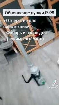 Перезалив с ТТ как я собрал Р-95 #перезалив #тикток #перезалив #пушка ...