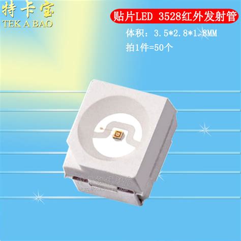 3528红外发射管850NM 940NM 1210红外线LED贴片灯珠遥控安防监控 虎窝淘