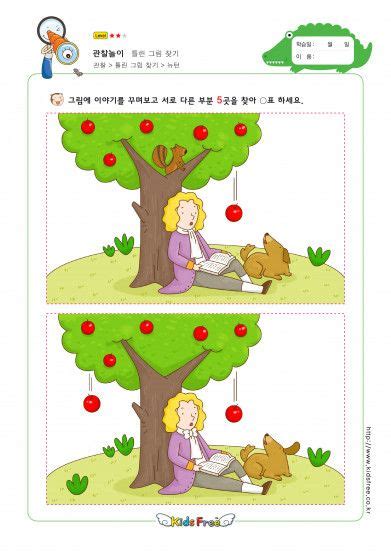 뉴턴 틀린 그림 찾기 키즈프리 우리 아이들의 생각운동장 학습 활동 그림 카드 홈스쿨