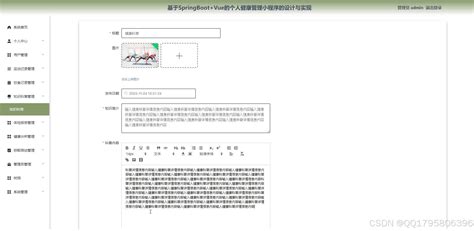 基于微信小程序的个人健康管理系统小程序的设计与实现源码lw部署文档讲解等基于小程序的个人体检数据管理系统的开发 Csdn博客