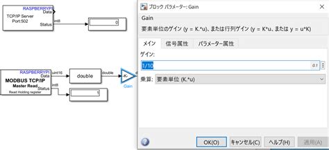 Simulink Support Package for Raspberry Pi ⑦ Modbus TCP 熱電対 Matlab