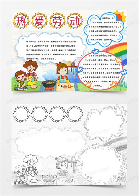 简约清新可爱手绘五一劳动节热爱劳动手抄报小报模版word模板下载熊猫办公
