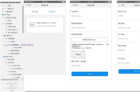 axure原型模板 axurehub产品原型资源站