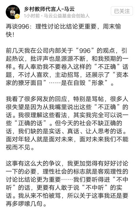 馬雲再談996「找工作就像找對象」，網友：你錢多，你說得對 每日頭條