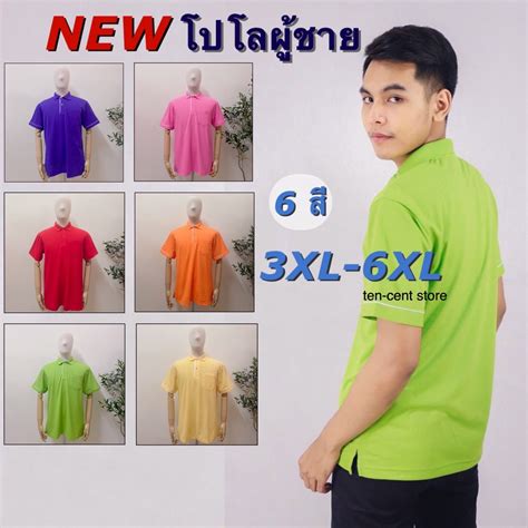 เสื้อโปโล เสื้อโปโลชาย สีแดง ส้ม ม่วง เหลือง ชมพู เขียว เสื้อคอปก เสื้อ Polo เสื้อผู้ชาย ไซส์