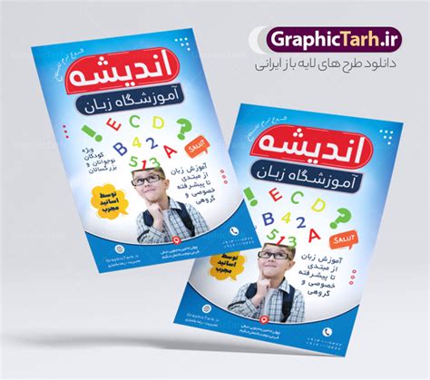 طرح لایه باز تراکت آموزشگاه زبان لایه باز Psd گرافیک طرح