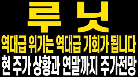 루닛 주가전망 블록딜 악재에 증시 폭락에 참 괴롭습니다 하지만 어렵기 때문에 영상 올립니다 이번에도 여러분과 멋지게 수익보면서 이겨내고자 영상 올립니다 주가전망