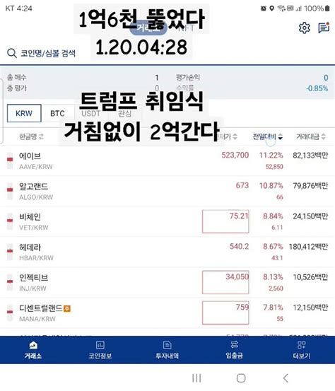 비트코인 2억향해 가는중 트럼프 취임식 미친폭등중 Youtube